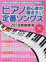 シンコーミュージック・エンタテイメント販売会社/発売会社：シンコーミュージック・エンタテイメント発売年月日：2018/08/22JAN：9784401646432