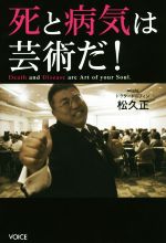 松久正(著者)販売会社/発売会社：ヴォイス発売年月日：2019/09/27JAN：9784899764991