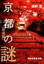 高野澄(著者)販売会社/発売会社：祥伝社発売年月日：2019/10/11JAN：9784396317669