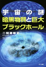 二間瀬敏史(著者)販売会社/発売会社：さくら舎発売年月日：2019/10/10JAN：9784865812206