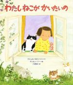 ミシェル・ロビンソン(著者),チンルン・リー販売会社/発売会社：岩崎書店発売年月日：2019/10/11JAN：9784265851560
