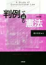 櫻井智章(著者)販売会社/発売会社：北樹出版発売年月日：2019/10/10JAN：9784779306136