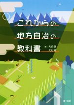 大森彌(著者),大杉覚(著者)販売会社/発売会社：第一法規出版発売年月日：2019/10/08JAN：9784474069503
