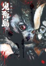 外薗昌也(著者)販売会社/発売会社：日販アイ・ピー・エス/LINE　Digital　Frontier発売年月日：2019/10/15JAN：9784909767868