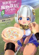 蕨野くげ子(著者),雪月花,shri販売会社/発売会社：KADOKAWA発売年月日：2019/10/21JAN：9784040640730