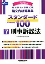 早稲田経営出版編集部(著者)販売会社/発売会社：早稲田経営出版発売年月日：2019/10/15JAN：9784847146183