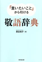 西谷裕子(編者)販売会社/発売会社：東京堂出版発売年月日：2019/10/15JAN：9784490109122