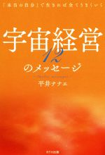 平井ナナエ(著者)販売会社/発売会社：パレード/星雲社発売年月日：2019/10/01JAN：9784434266126
