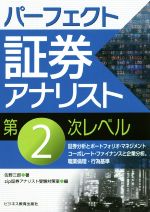 佐野三郎(著者),zip証券アナリスト受験対策室(編者)販売会社/発売会社：ビジネス教育出版社発売年月日：2019/10/14JAN：9784828307763