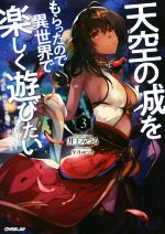 井上みつる(著者),平井ゆづき販売会社/発売会社：オーバーラップ発売年月日：2019/10/25JAN：9784865545630