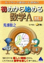 馬場敬之(著者)販売会社/発売会社：マセマ発売年月日：2019/10/11JAN：9784866151267