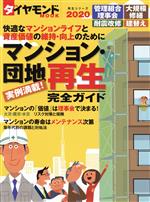 ダイヤモンド社(編者)販売会社/発売会社：ダイヤモンド社発売年月日：2020/03/27JAN：9784478998519