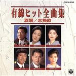（オムニバス）販売会社/発売会社：日本コロムビア（株）発売年月日：1991/11/21JAN：4988001169079