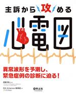 EMAlliance教育班(著者),渡瀬剛人(編者)販売会社/発売会社：羊土社発売年月日：2015/10/01JAN：9784758107556