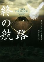 カサンドラ・モンターグ(著者),新井ひろみ(訳者)販売会社/発売会社：ハーパーコリンズ・ジャパン発売年月日：2019/10/17JAN：9784596541246