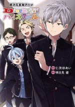 仁茂田あい(著者),明日見優販売会社/発売会社：KADOKAWA発売年月日：2019/10/21JAN：9784049128291