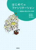 鈴木康久(編者),嘉村賢州(編者),谷口知弘(編者)販売会社/発売会社：昭和堂発売年月日：2019/10/15JAN：9784812219034