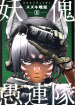 スズキ唯知(著者)販売会社/発売会社：KADOKAWA発売年月日：2019/10/25JAN：9784049128451