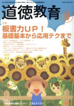明治図書出版販売会社/発売会社：明治図書出版発売年月日：2019/07/12JAN：4910066570897