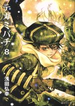 浅田弘幸(著者)販売会社/発売会社：集英社発売年月日：2019/10/18JAN：9784086197502