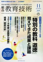 小学館販売会社/発売会社：小学館発売年月日：2019/10/15JAN：4910030011197［総力大特集］●教科化から1年半「特別の教科　道徳」見えてきた成果と課題◇PART1　識者インタビュー＆現役教員座談会　教科化でどう変わった？...