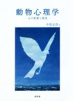 中島定彦(著者)販売会社/発売会社：昭和堂発売年月日：2019/10/17JAN：9784812219027
