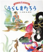 大石真(著者),鈴木博(絵)販売会社/発売会社：チャイルド本社発売年月日：2021/08/01JAN：9784805452714