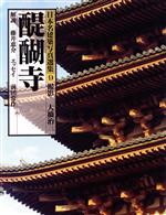 大橋治三【撮影】，藤井恵介【解説】，前田常作【エッセイ】販売会社/発売会社：新潮社/ 発売年月日：1992/09/10JAN：9784106026287