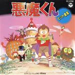 アニメ・ゲーム販売会社/発売会社：日本コロムビア（株）発売年月日：1989/08/01JAN：4988001319535