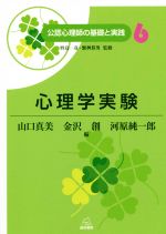 山口真美(編者),金沢創(編者),河原純一郎(編者)販売会社/発売会社：遠見書房発売年月日：2019/10/01JAN：9784866160566