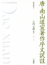大内文雄(編者)販売会社/発売会社：法蔵館発売年月日：2019/10/15JAN：9784831877277