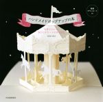 HIROKO(著者)販売会社/発売会社：河出書房新社発売年月日：2019/10/22JAN：9784309287553
