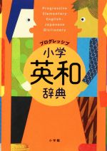 吉田研作(編者)販売会社/発売会社：小学館発売年月日：2019/10/25JAN：9784095102238