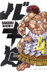 板垣恵介(著者)販売会社/発売会社：秋田書店発売年月日：2019/11/08JAN：9784253223669