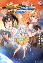 桐沢十三(著者),犬社護販売会社/発売会社：アルファポリス発売年月日：2019/10/26JAN：9784434265440