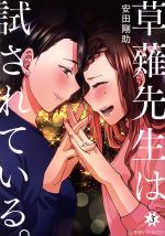 安田剛助(著者)販売会社/発売会社：講談社発売年月日：2019/11/11JAN：9784065178409