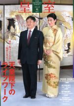 皇室Our　Imperial　Family編集部(編者)販売会社/発売会社：扶桑社発売年月日：2019/10/25JAN：9784594614768