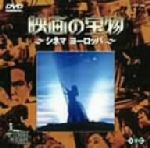 淀川長治販売会社/発売会社：ビームエンタテイメント発売年月日：1980/01/01JAN：4933672222639映画の誕生から発展までを、幻のフィルムとともに解説した映画ファン垂涎の作品。膨大な収録映像の中から見たい作品を瞬時に検索でき...