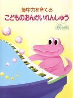 原田敦子(著者)販売会社/発売会社：ヤマハミュージックメディア発売年月日：2012/09/01JAN：9784636890617