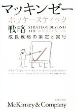 クリス・ブラッドリー(著者),マーティン・ハート(著者),スヴェン・シュミット(著者),野崎大輔(訳者),細谷仁詩(訳者)販売会社/発売会社：東洋経済新報社発売年月日：2019/10/25JAN：9784492534168