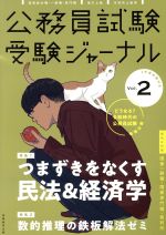 受験ジャーナル編集部(編者)販売会社/発売会社：実務教育出版発売年月日：2019/10/29JAN：9784788955721