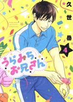 久世岳(著者)販売会社/発売会社：一迅社発売年月日：2019/10/29JAN：9784758016667