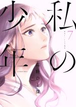 高野ひと深(著者)販売会社/発売会社：講談社発売年月日：2019/11/06JAN：9784065177365