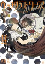 水薙竜(著者)販売会社/発売会社：講談社発売年月日：2019/11/07JAN：9784065175583