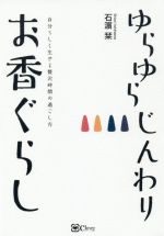 石濱栞(著者)販売会社/発売会社：Clover出版発売年月日：2019/11/01JAN：9784908033414