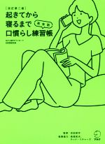 吉田研作,長尾和夫販売会社/発売会社：アルク発売年月日：2019/10/29JAN：9784757433762
