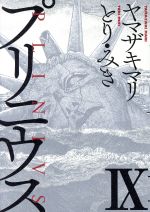 ヤマザキマリ(著者),とり・みき(著者)販売会社/発売会社：新潮社発売年月日：2019/11/09JAN：9784107722331