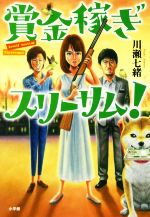 川瀬七緒(著者)販売会社/発売会社：小学館発売年月日：2019/10/30JAN：9784093865531