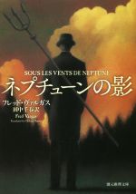 フレッド・ヴァルガス(著者),田中千春(訳者)販売会社/発売会社：東京創元社発売年月日：2019/10/30JAN：9784488236076