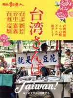 交通新聞社(編者)販売会社/発売会社：交通新聞社発売年月日：2019/10/29JAN：9784330004198